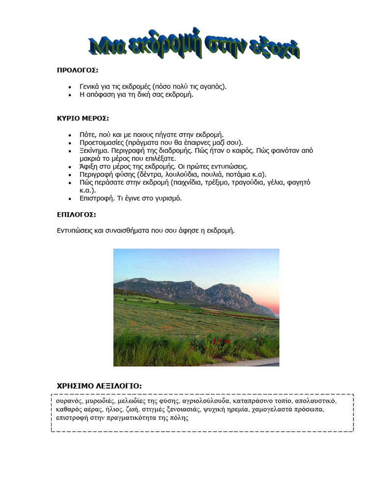 Μια Εκδρομή Στην Εξοχή | PDF