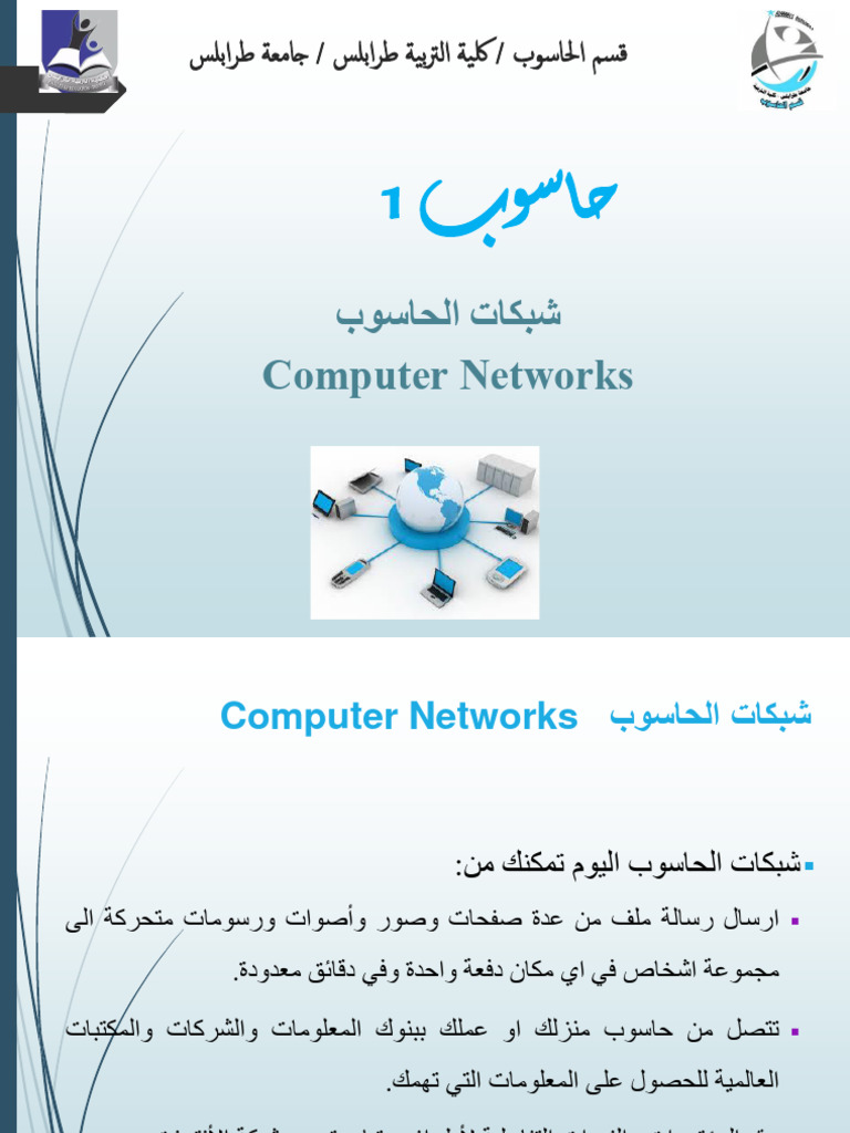 Network Pdf