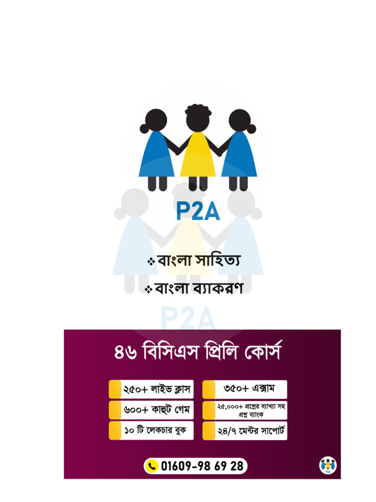 P2A Bangla Quick Revision | PDF