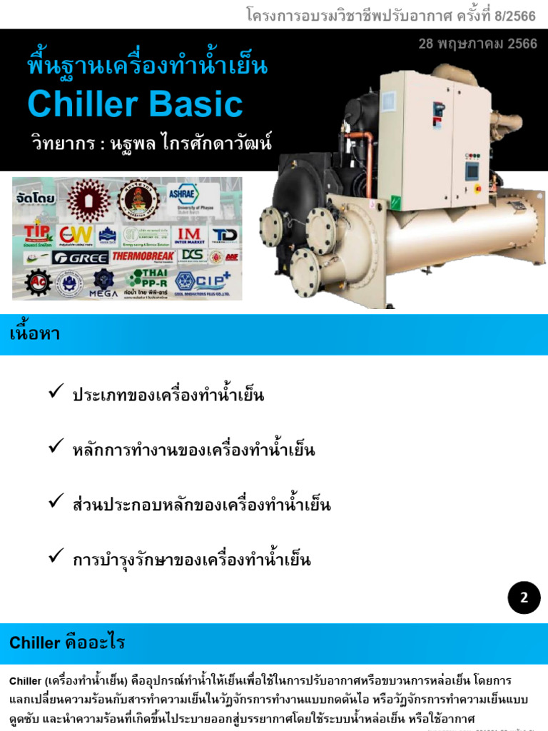 Basic Chiller Webinar | PDF