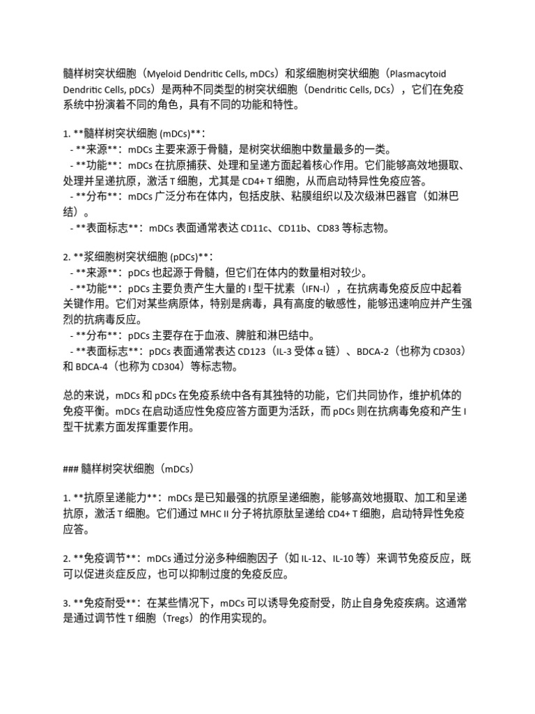 pDC和mDC | PDF