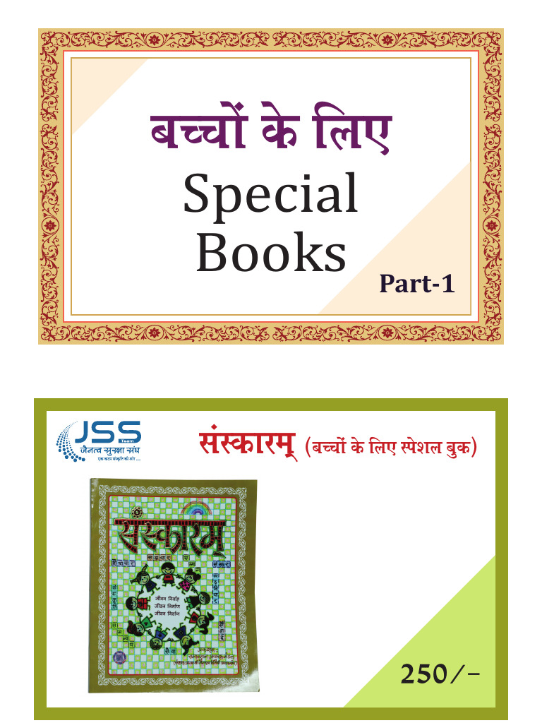 Jain Books For Kids. | PDF