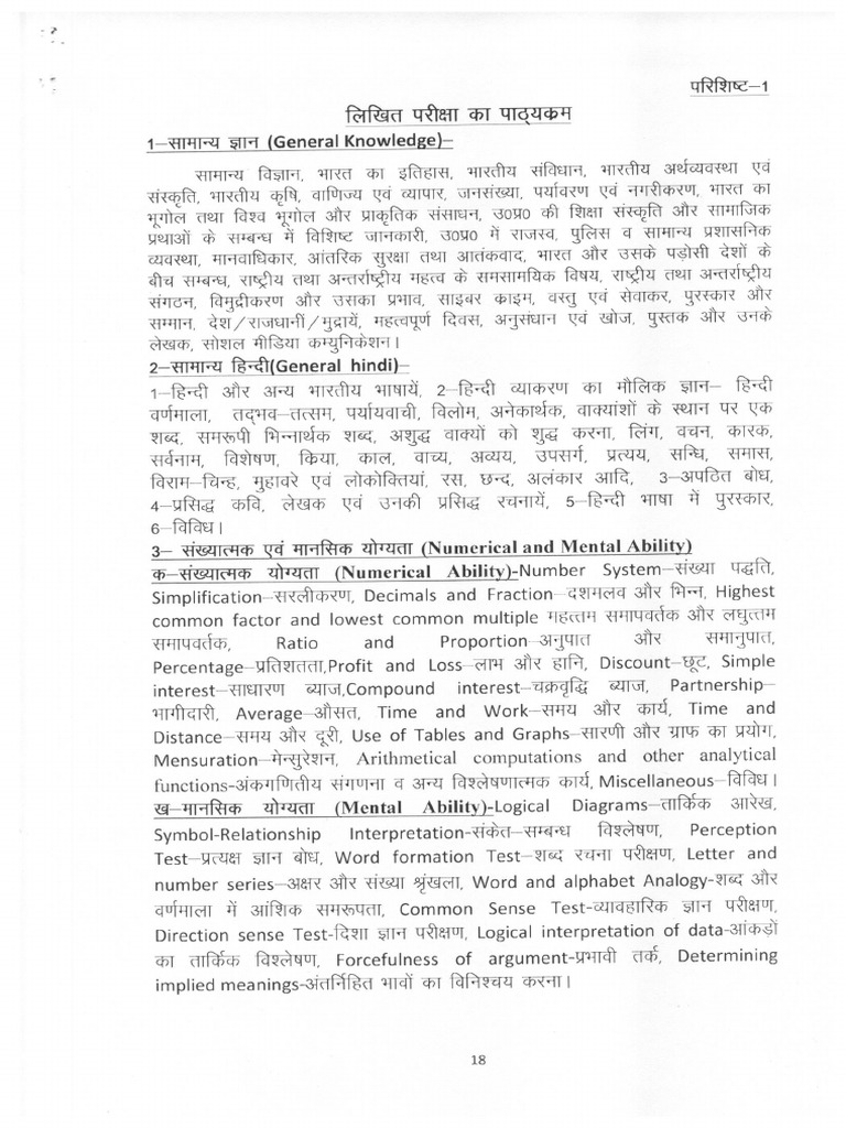 Up Police PDF
