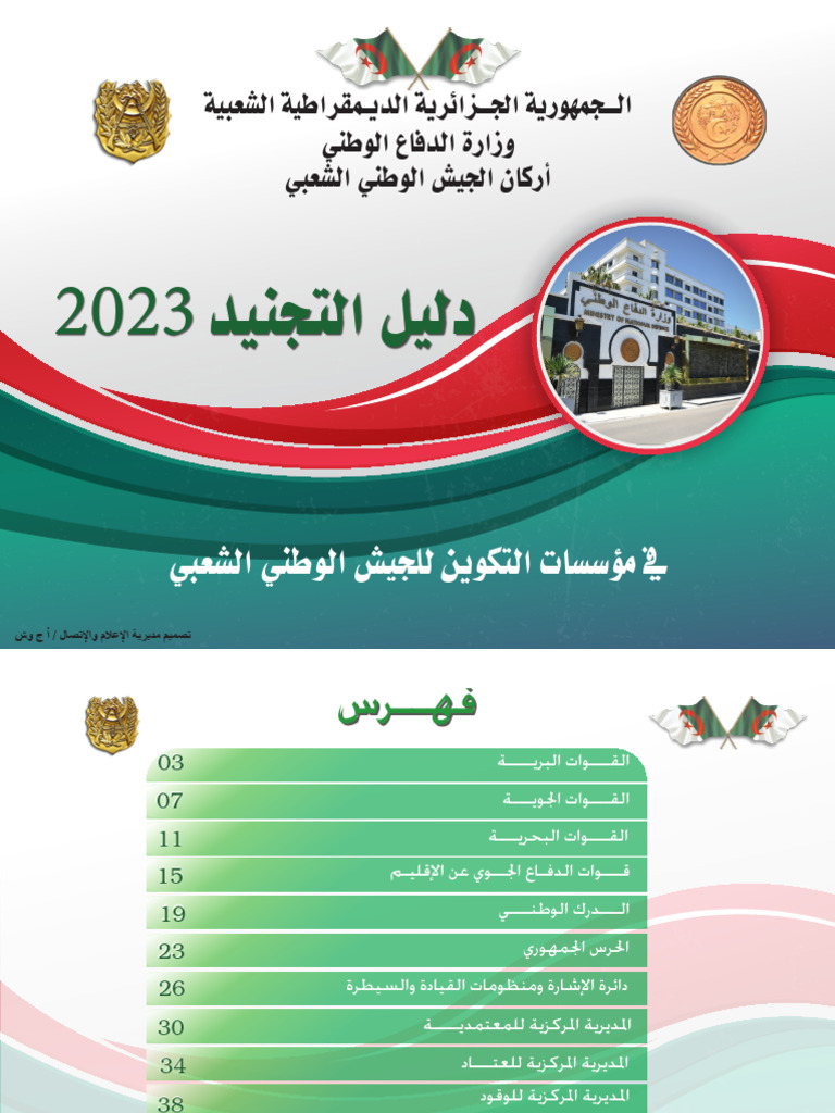Guide 2023 Ar | PDF
