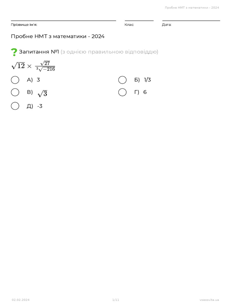 Probne NMT Z Matematiki 2024 | PDF