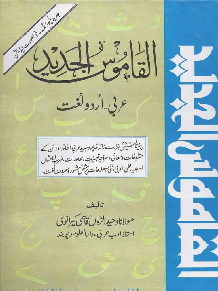 Al Qamoos Al Jadid Arabic-Urdu | PDF