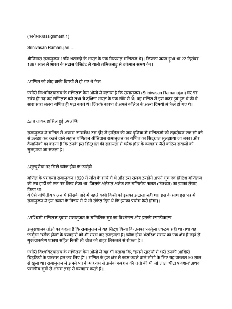 Srinivasan Ramanujan | PDF