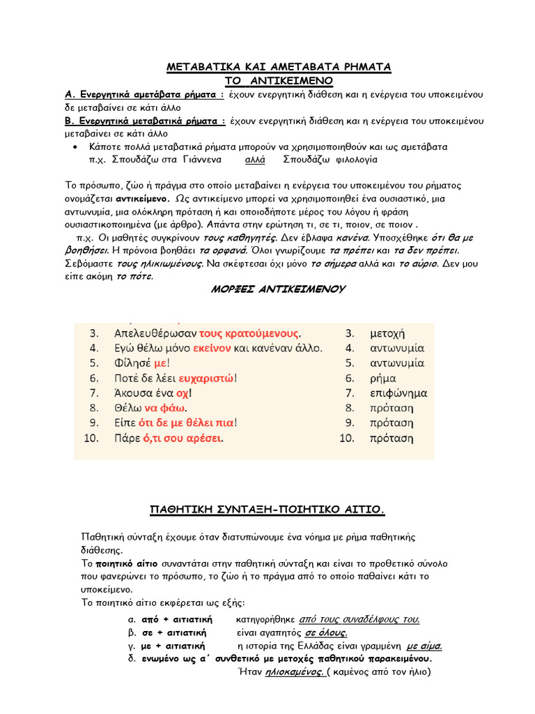 ΕΠΑΝΑΛΗΨΗ | PDF