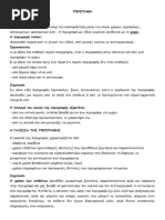 Κειμενικά Είδη Και Κειμενικοί Τύποι | PDF