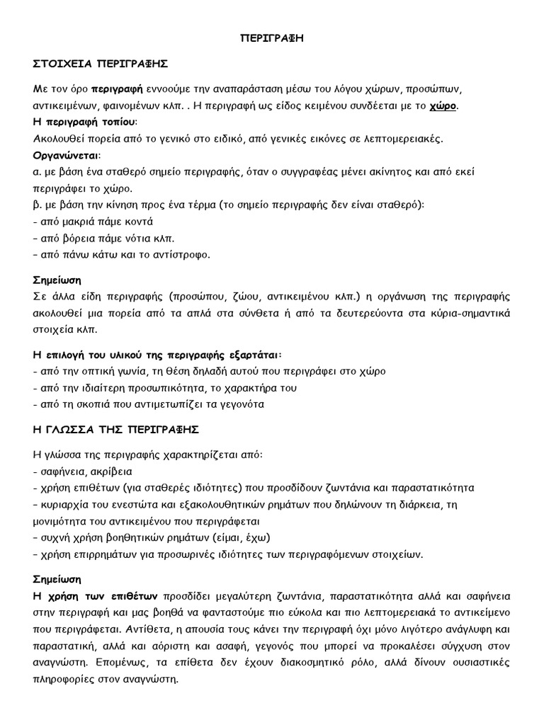 ΠΕΡΙΓΡΑΦΗ | PDF