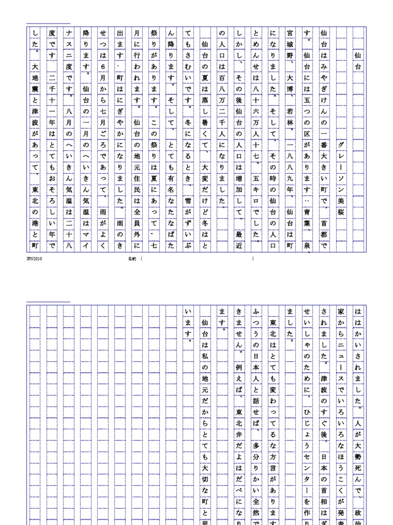 Sakubun | PDF