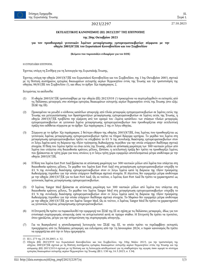 2023_2297_IMPLEMENTING REGULATION EU_GR | PDF