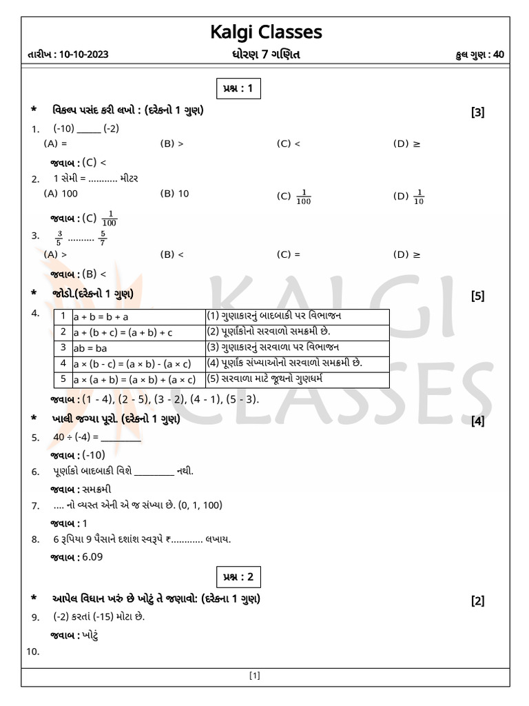 STD 7 CHP 1 and 2 - Solution | PDF