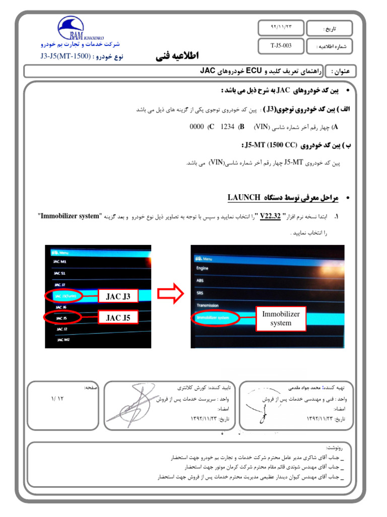راهنمای تعریف کلید خودروهای Jac | PDF