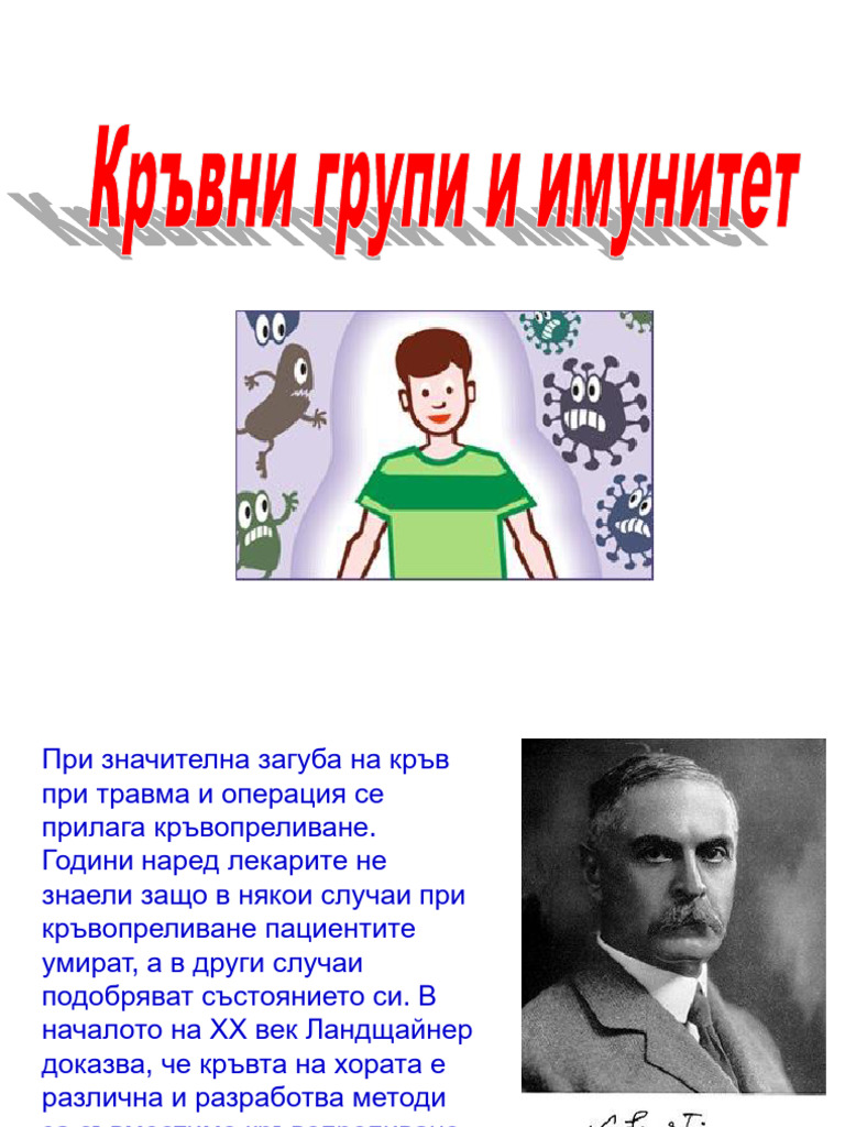 Krvni Grupi I Imunitet | PDF