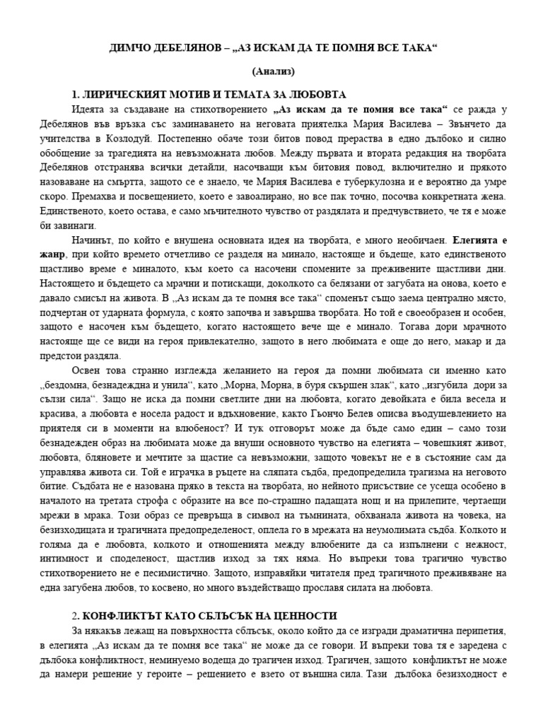 Debelyanov-Az Iskam Da Te Pomna-Analiz | PDF