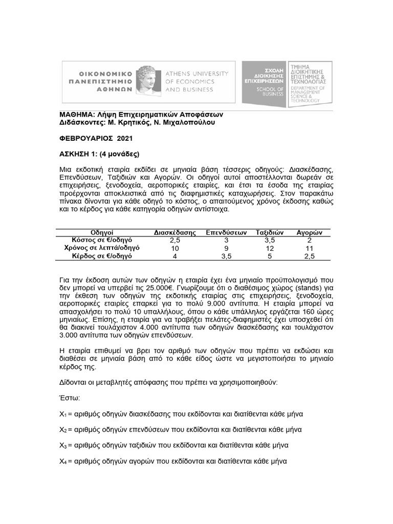 DM Feb EXAM 2021 | PDF