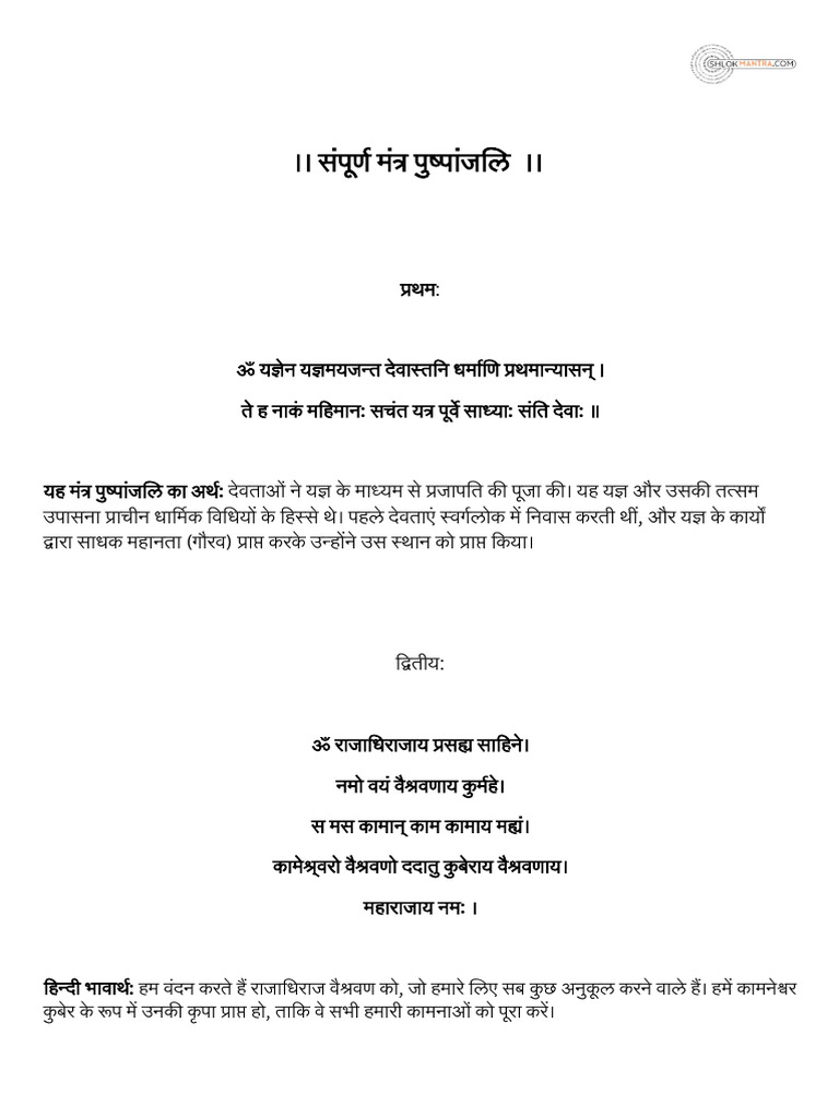 संपूर्ण मंत्र पुष्पांजलि - Sampurna Mantra Pushpanjali -1 | PDF