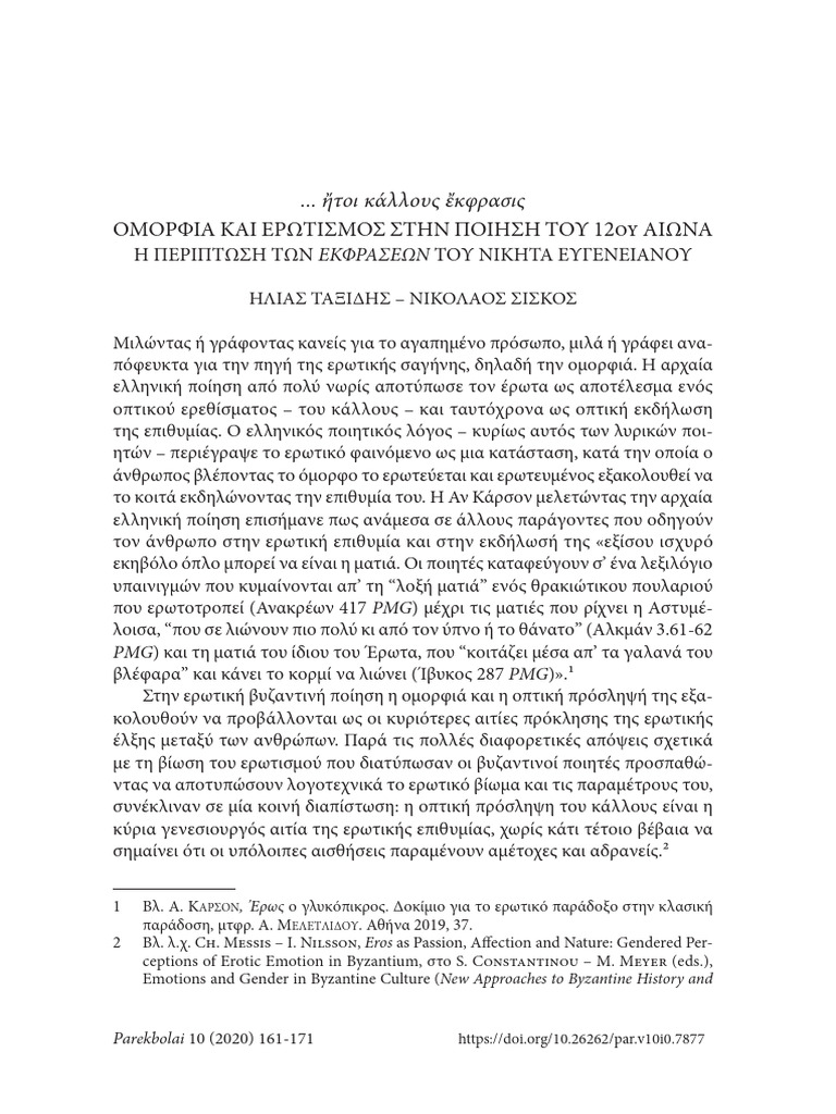Ταξίδης Σίσκος | PDF