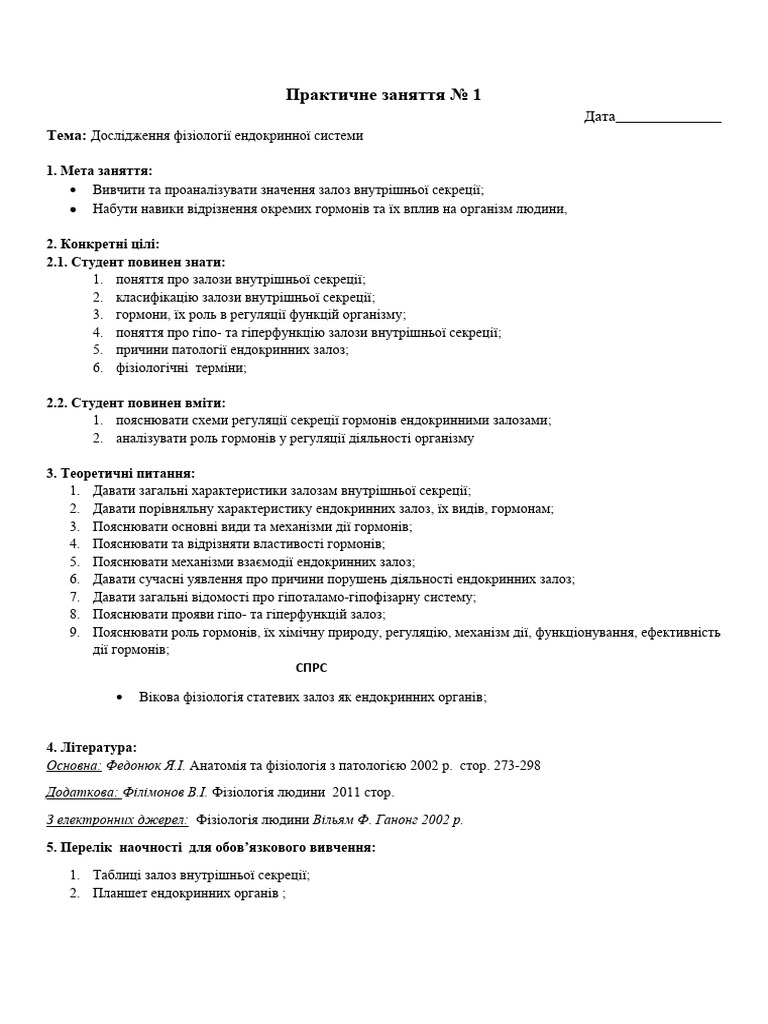Ендокринна система ПЗ Pdf