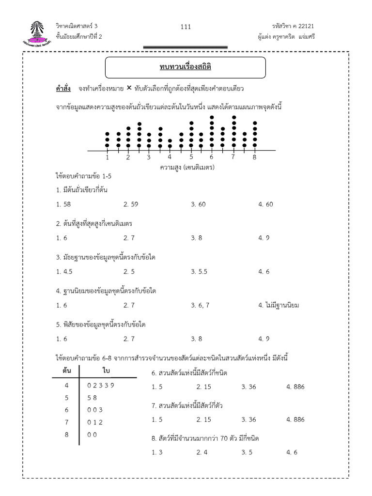 Ilovepdf - merged (7) - merged - สำเนา | PDF