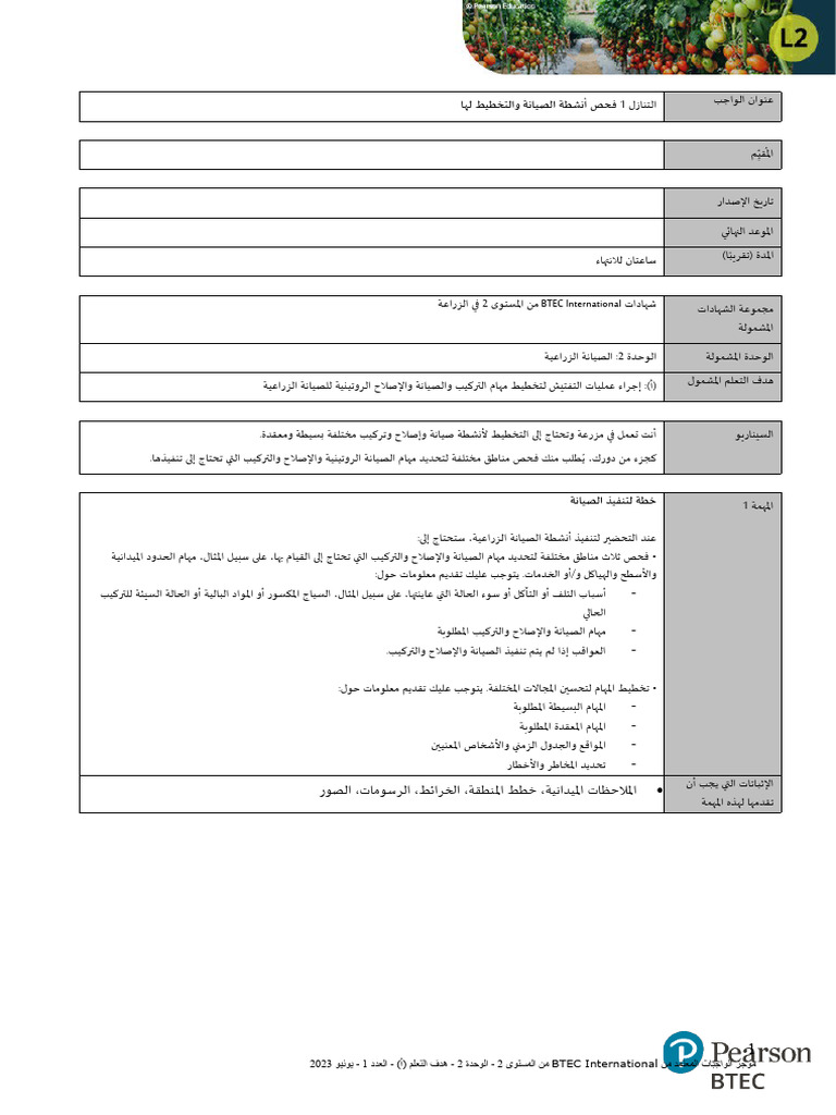 L2 AGR U02 AAB Learning Aim A V01 May-23 (Arabic) | PDF
