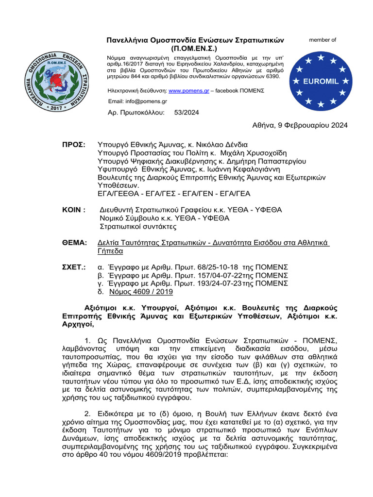 ΤΕΛΙΚΟ ΕΓΓΡΑΦΟ | PDF