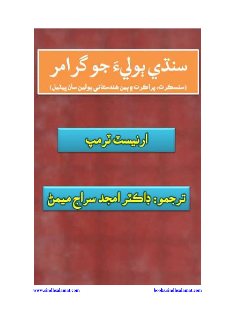 Sindhi Language Grammar Guide | PDF | Languages | Foreign Language Studies