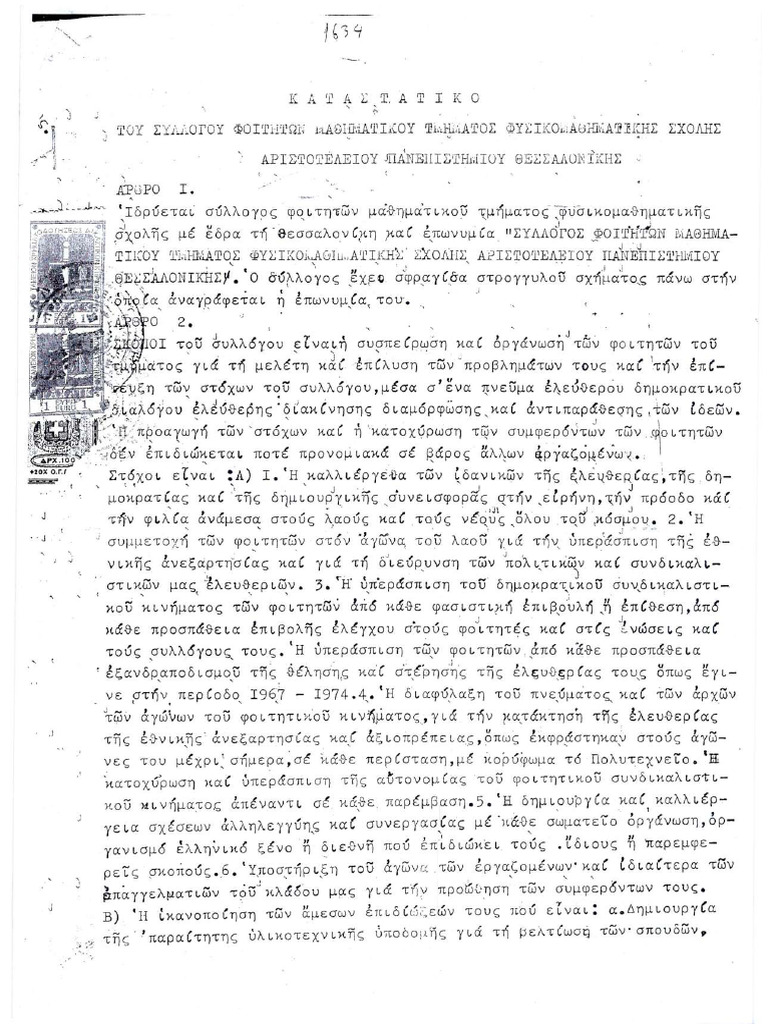 Καταστατικό ΦΣ Τμηματος Μαθηματικων | PDF
