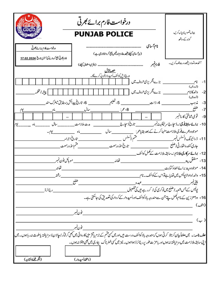 Punjab Police Application Form | PDF