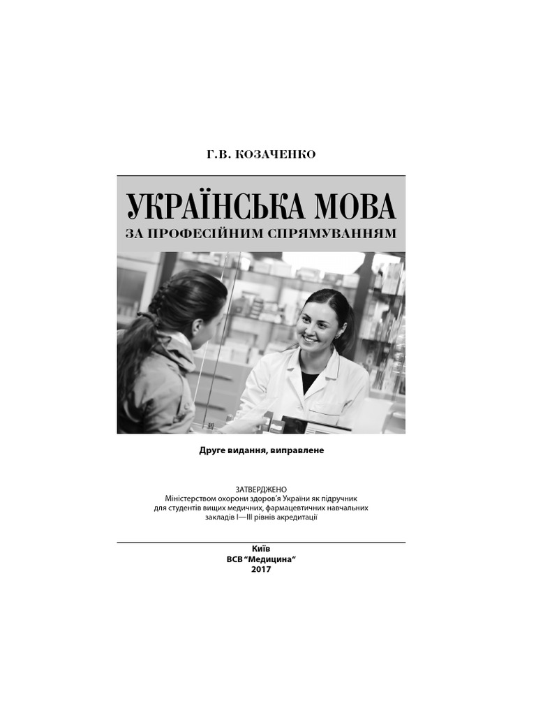 Kozachenko Ukr Mova 2v | PDF