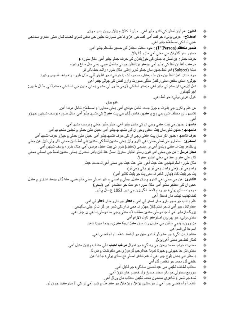 Sindhi Grammar Notes | PDF