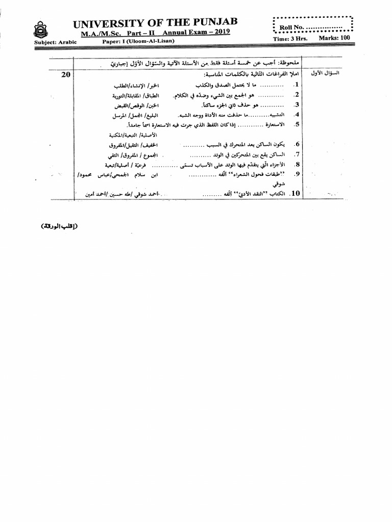 MA Arabic Part 2 2019 | PDF