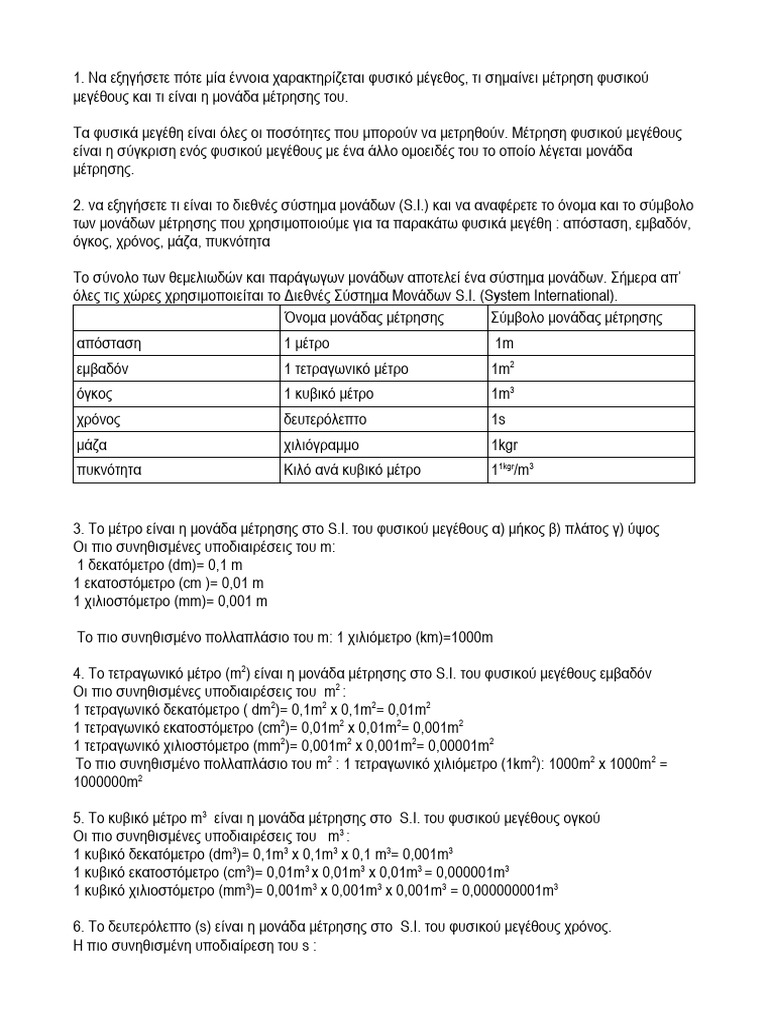 φυσικη εισαγωγη | PDF