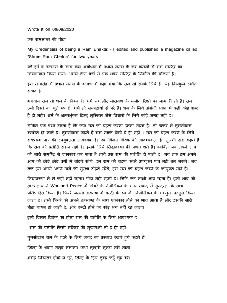 A Ram Bhakta's Anguish | PDF