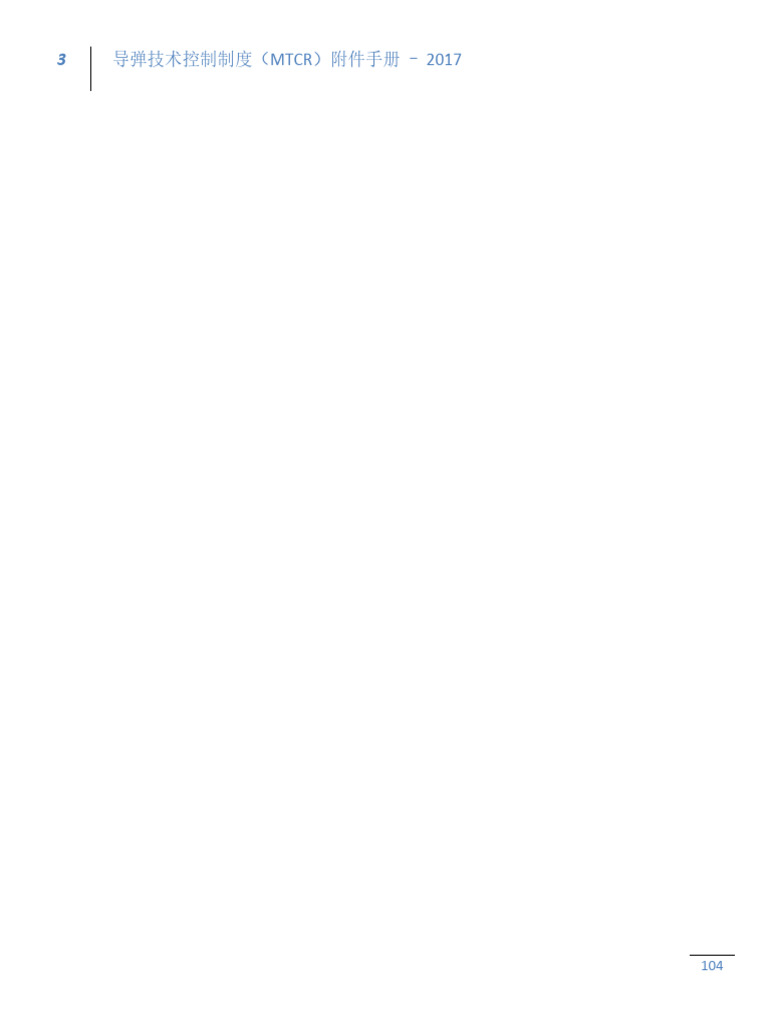 MTCR Handbook 2017 Indexed Final Digital CN Part 2 | PDF