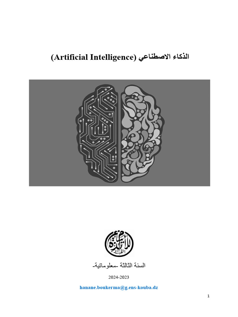 AI Artificial Intelligence(Chap1) | PDF