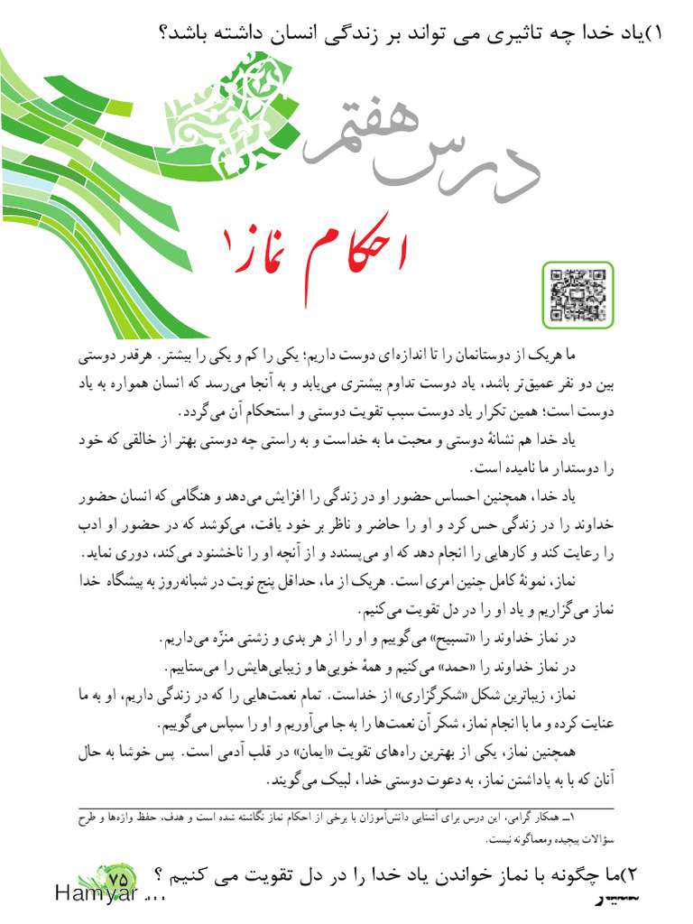 Soalmatn Payam9 d7 (Hamyar - In) | PDF