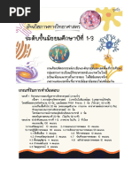 แบบฝึกSTAT | PDF