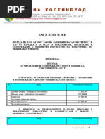 приемно предавателен протокол | PDF