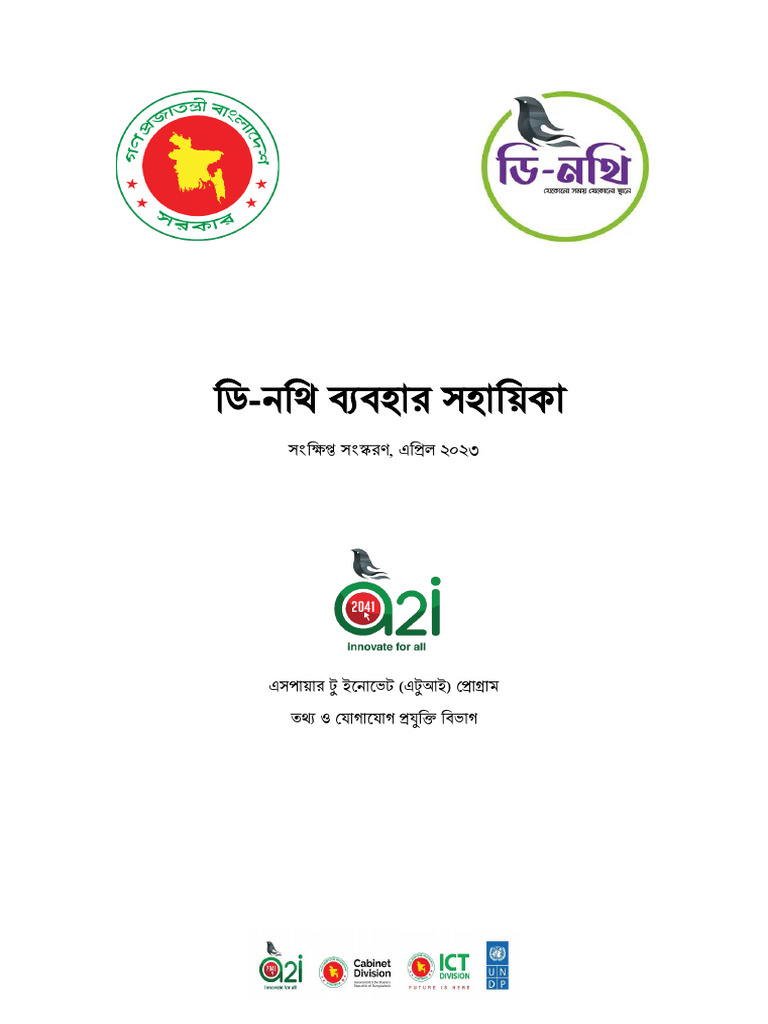 D-Nothi Short User Manual (Short) | PDF