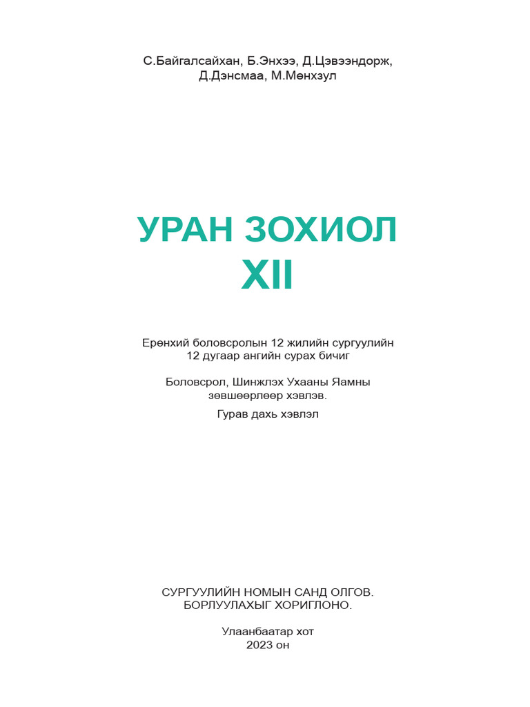 12 Uran Zohiol | PDF