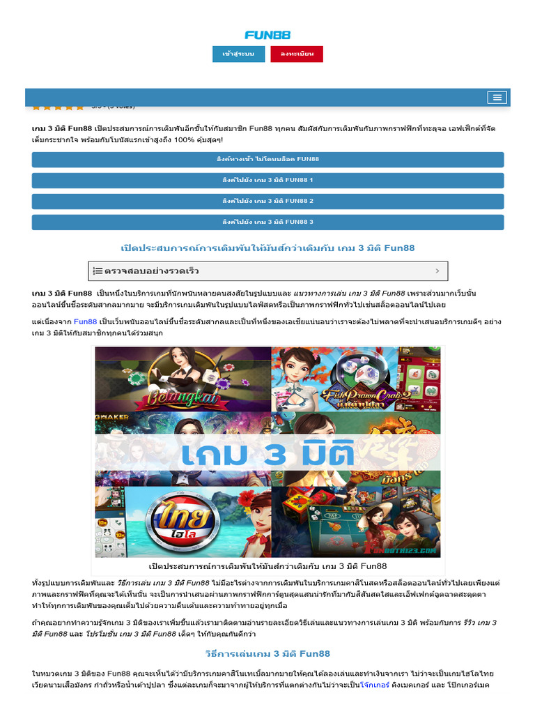 3d Games Fun88 | PDF
