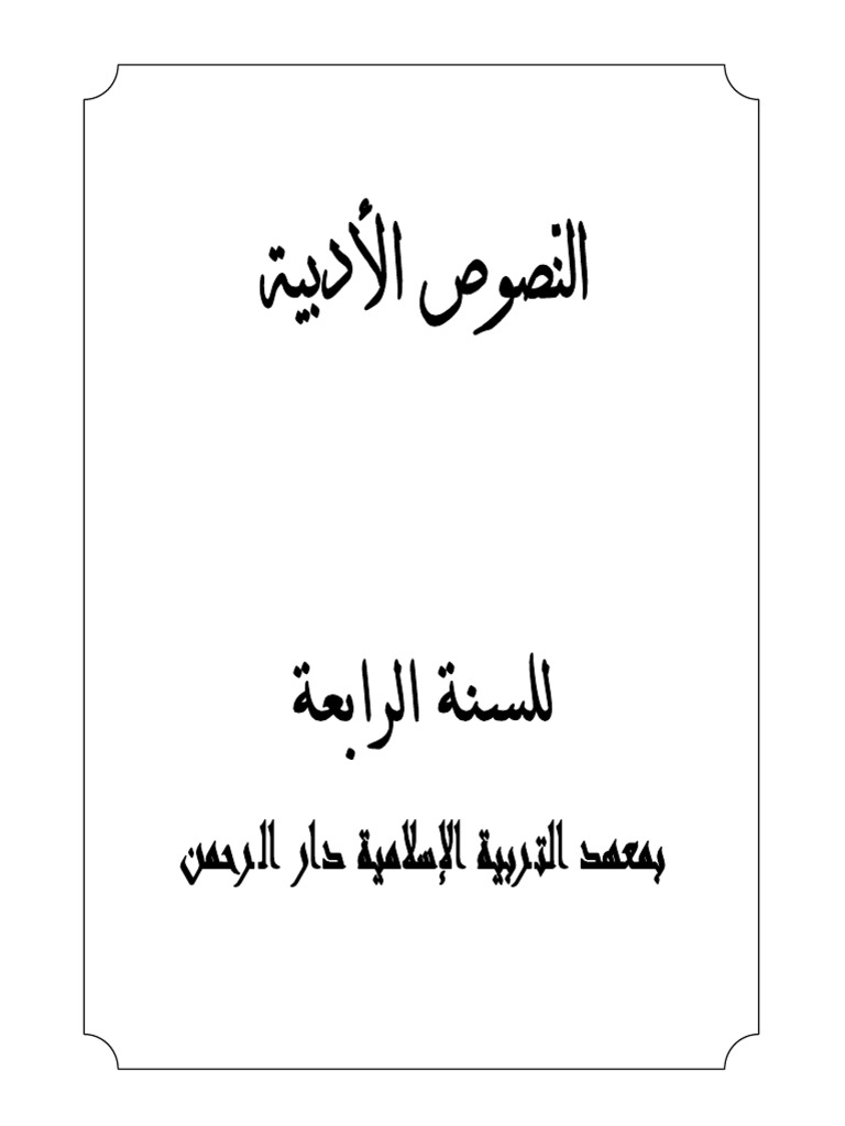 Nushus Adabiyah - 4 | PDF