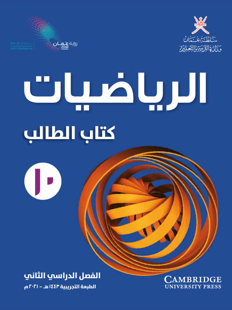 Cls10 Math SB P2 | PDF