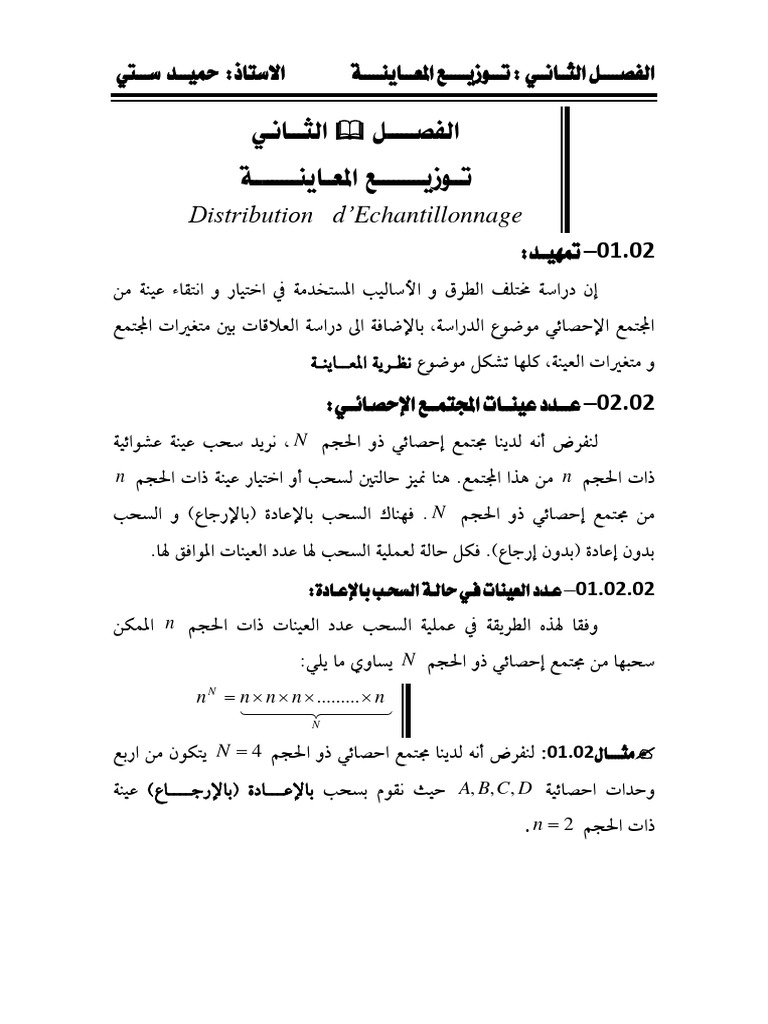 Chapitre 02 Distribution Déchantillonnage | PDF
