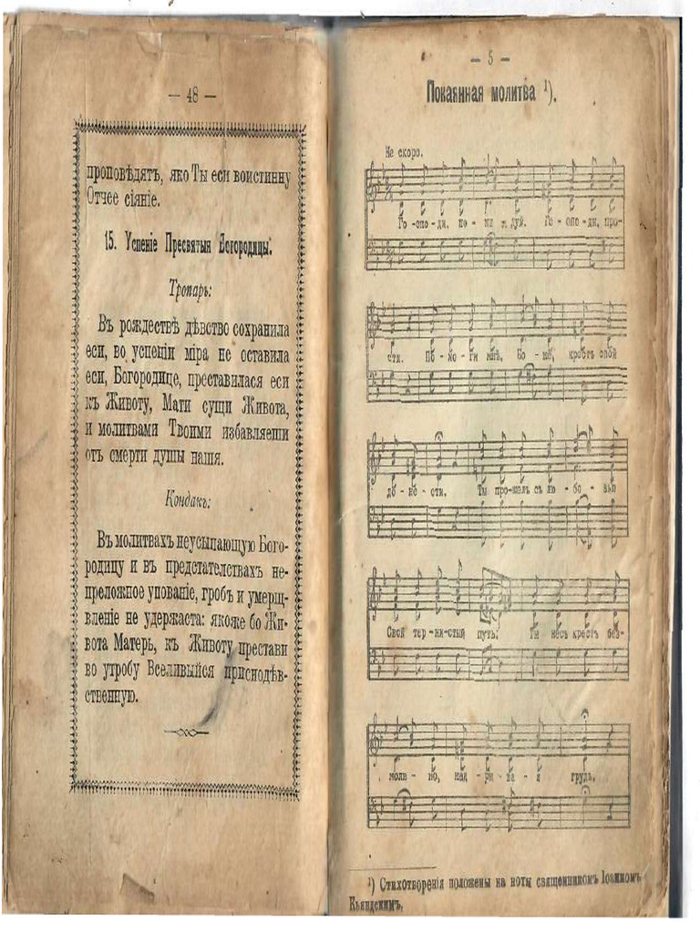 Gospodi Pomiluj | PDF