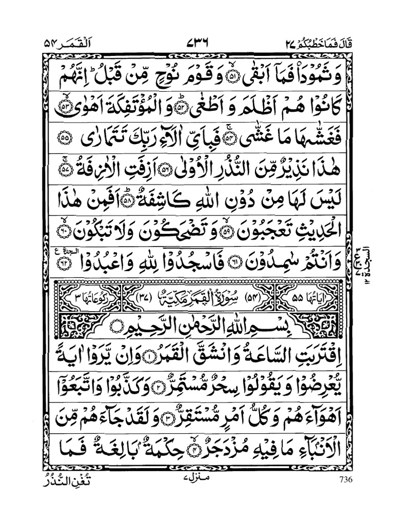 Surah Qamar in Arabic | PDF