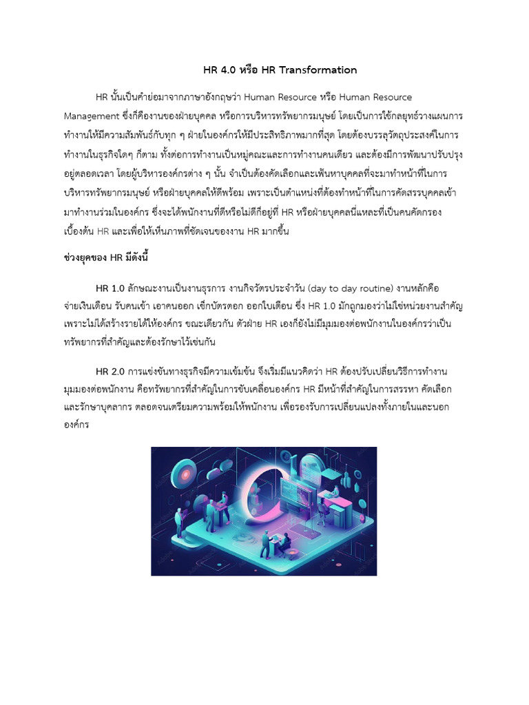 HR 4.0 หรือ HR Transformation | PDF