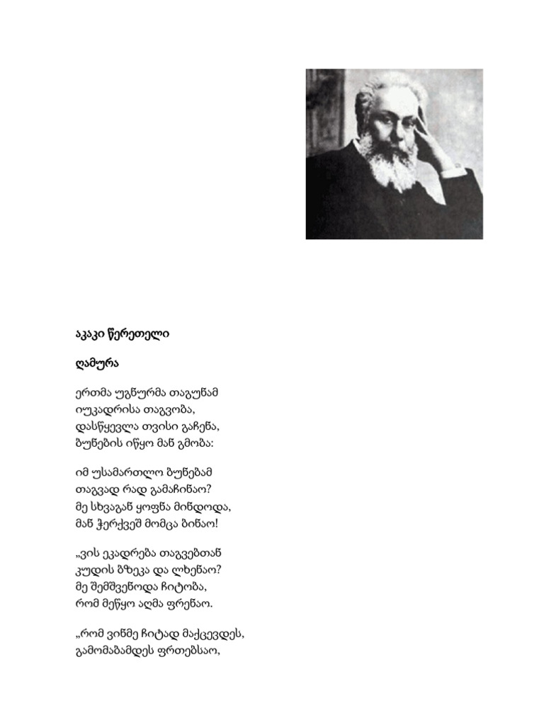 აკაკი წერეთელი Pdf